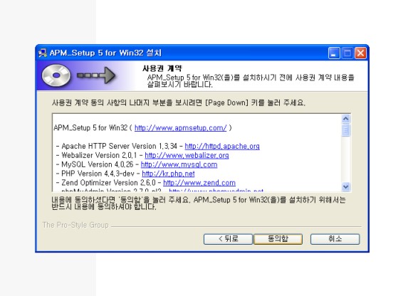 apmsetup - apmsetup5 다운로드 및 인스톨(사진첨부)