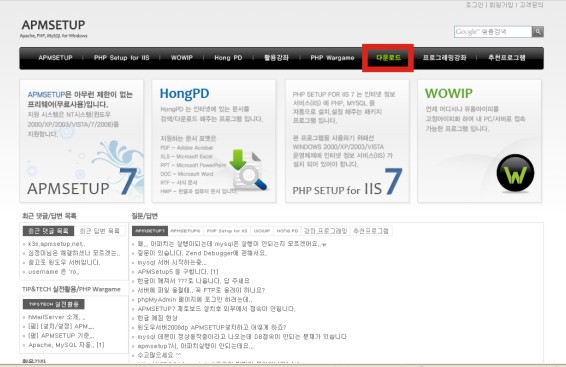 apmsetup - apmsetup5 다운로드 및 인스톨(사진첨부)