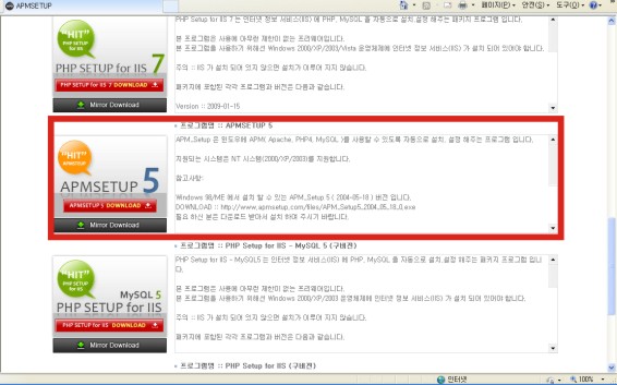 apmsetup - apmsetup5 다운로드 및 인스톨(사진첨부)
